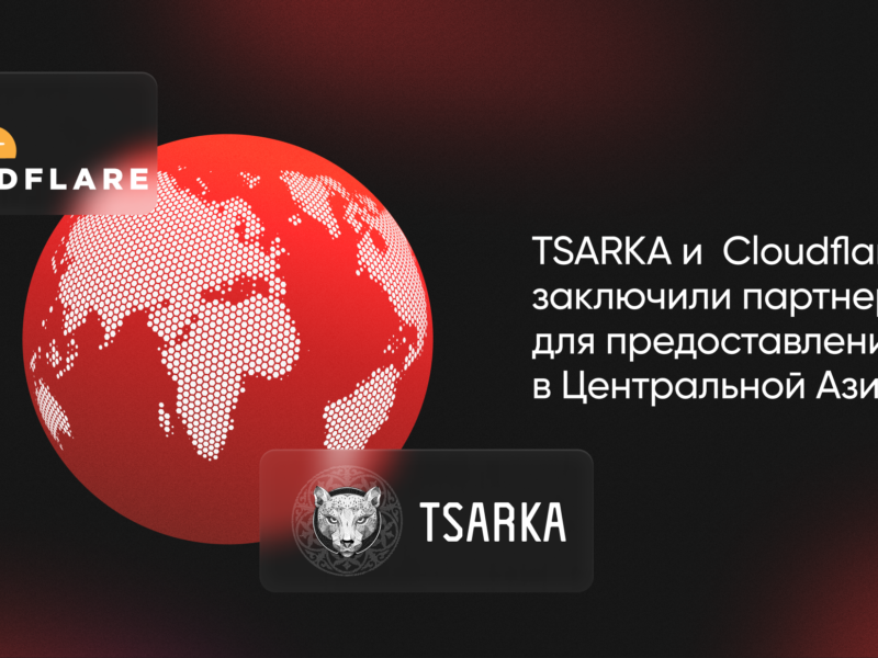 Служба реагирования на компьютерные инциденты – TSARKA