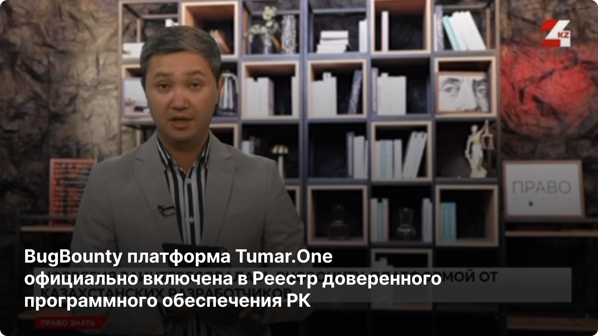 BugBounty платформа Tumar.One официально включена в Реестр доверенного ...